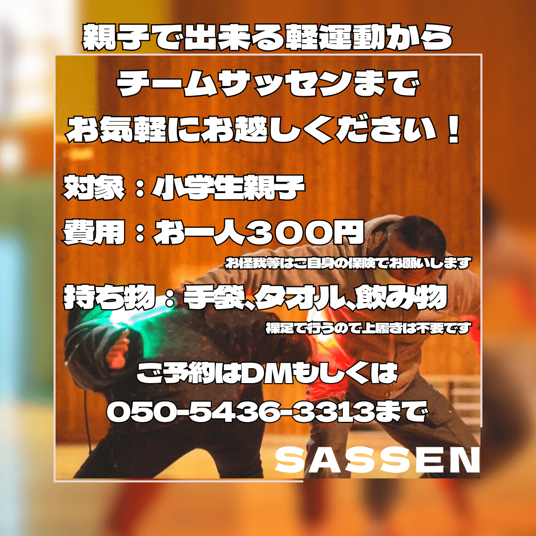 【SASSEN】"8月9日"夏休み親子SASSENイベントお知らせ｜DIGXS by アーバンスポーツ信州