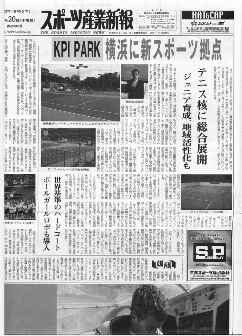 KPI PARKがスポーツ産業新報のトップに登場！！｜KPIPARK