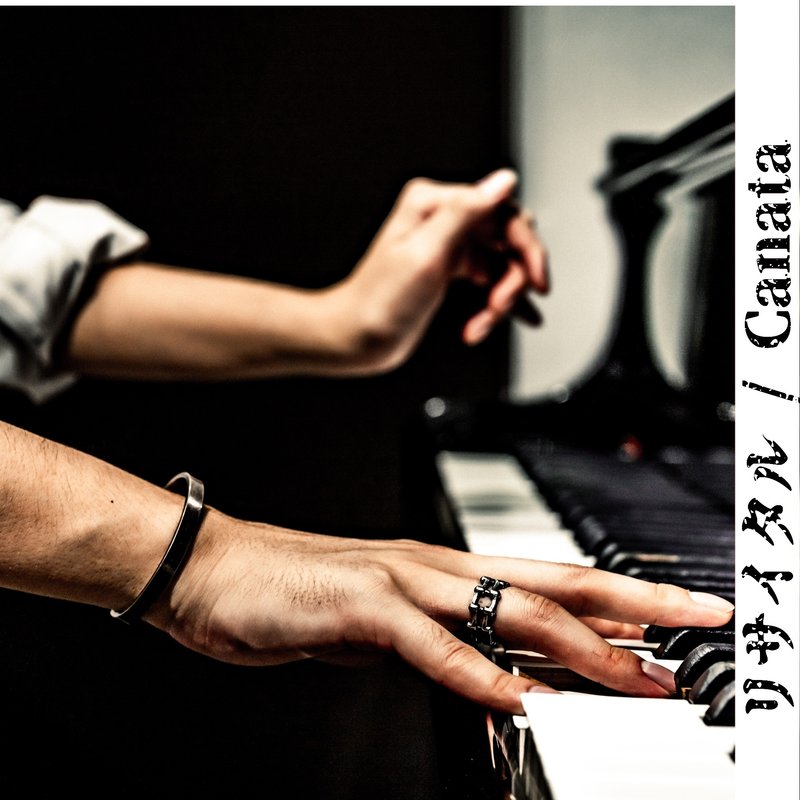 【Canata】4th Digital Single 「リサイタル」8月16日にリリース＆OIKOS販売開始！！｜OIKOS MUSIC