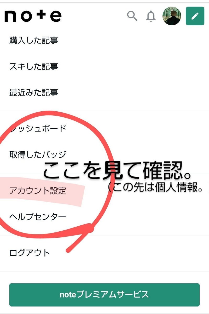 機種変更時・noteの引き継ぎ方。｜nothihodo/作菓