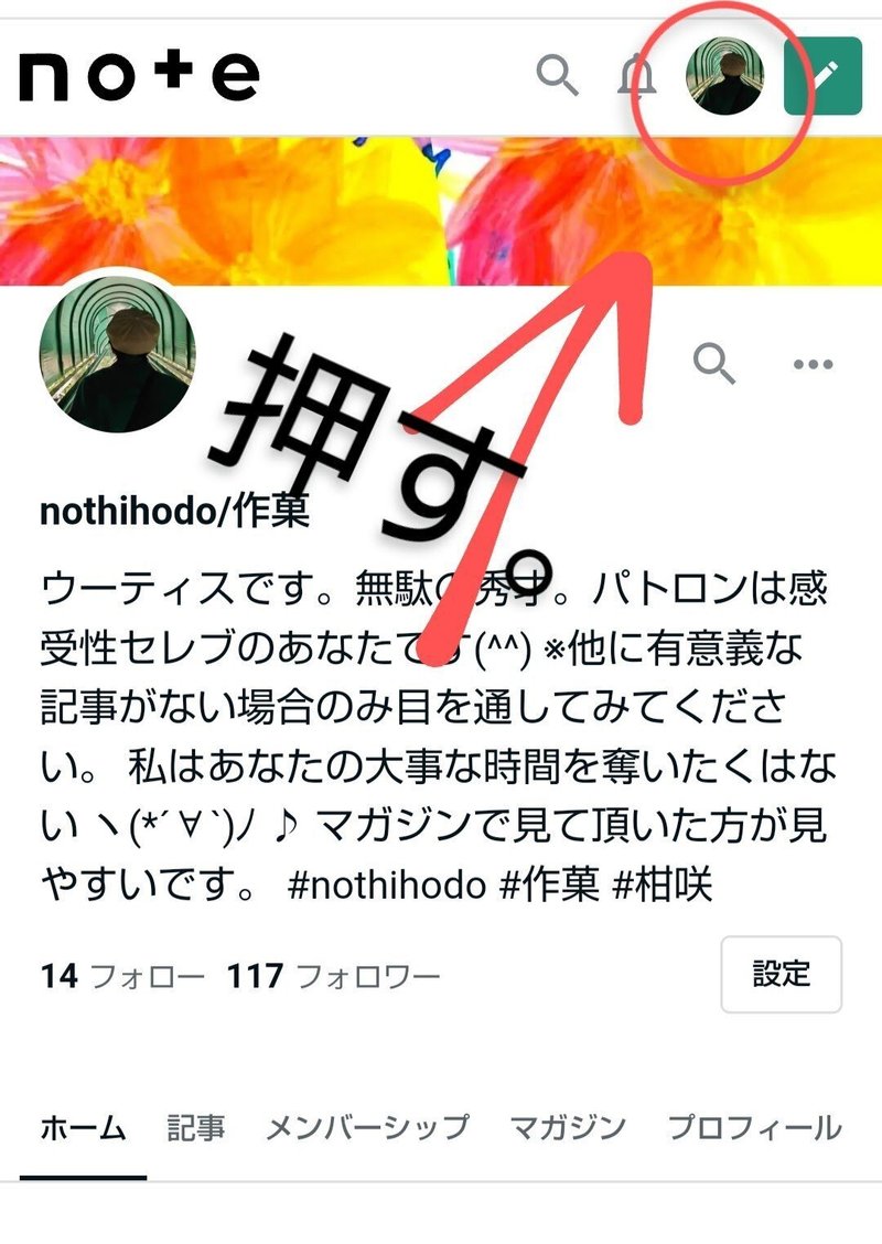 機種変更時・noteの引き継ぎ方。｜nothihodo/作菓