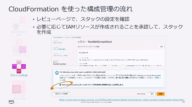 【動画メモ】AWS CloudFormation#1 基礎編【AWS Black Belt】｜keita