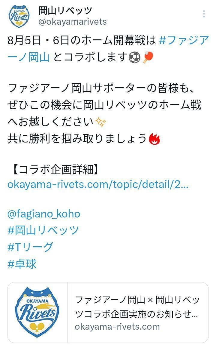 今日8月5日(土) 岡山スポーツ三昧！！リベッツ・ファジアーノ・OPG｜むーくん(Muukun) 高橋 無我 岡山エンターテイナー俳優