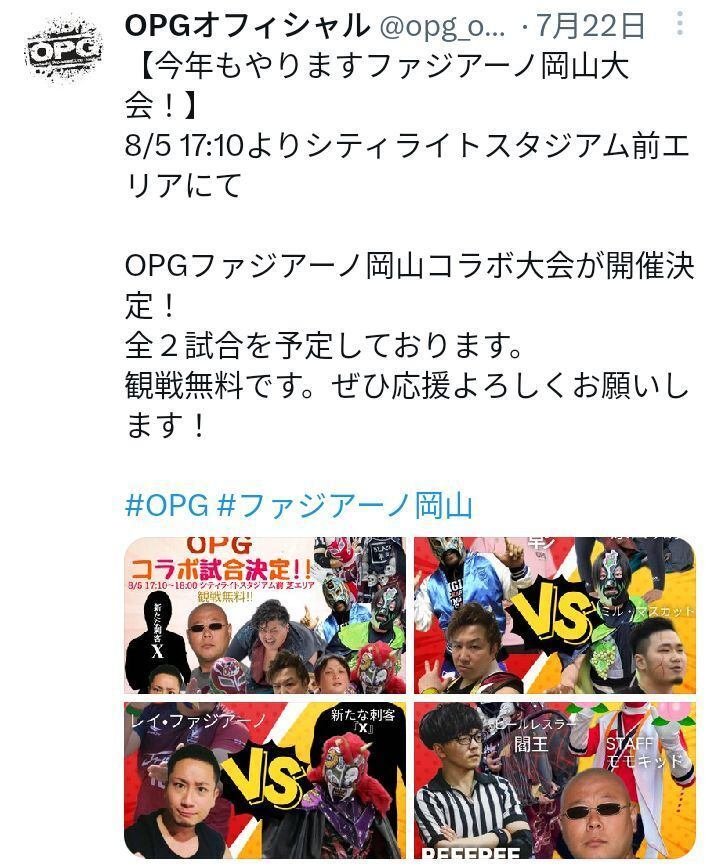 今日8月5日(土) 岡山スポーツ三昧！！リベッツ・ファジアーノ・OPG｜むーくん(Muukun) 高橋 無我 岡山エンターテイナー俳優