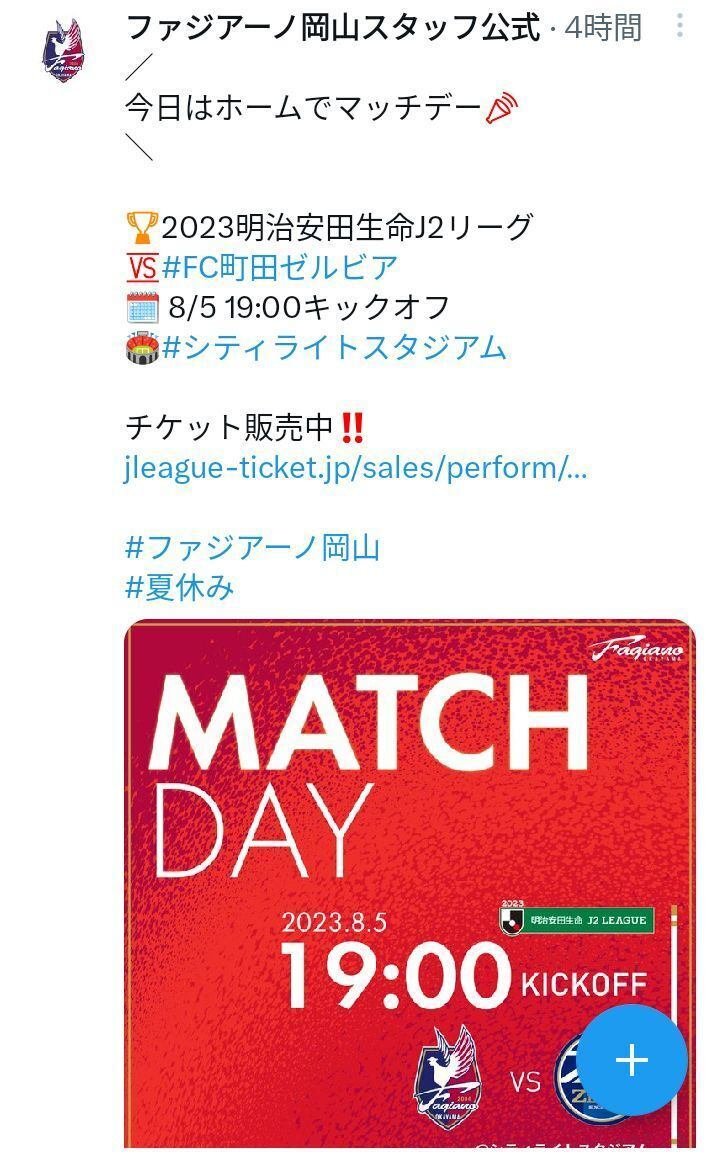 今日8月5日(土) 岡山スポーツ三昧！！リベッツ・ファジアーノ・OPG｜むーくん(Muukun) 高橋 無我 岡山エンターテイナー俳優