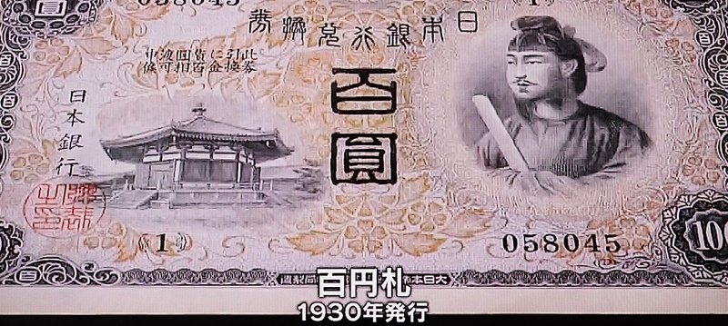 聖徳太子～第十三回「お札の顔」｜oichan