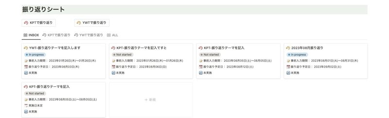 Notionで振り返りを行う魅力的な効果 KPTとYWTを使い分け【テンプレあり】｜しー @育児 × Notion