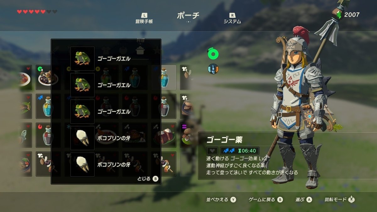 【ゼルダ攻略メモ】序盤でもつくれる簡単レシピ【ゼルダの伝説 ブレス オブ ザ ワイルド】｜ゆきにくゲームズ