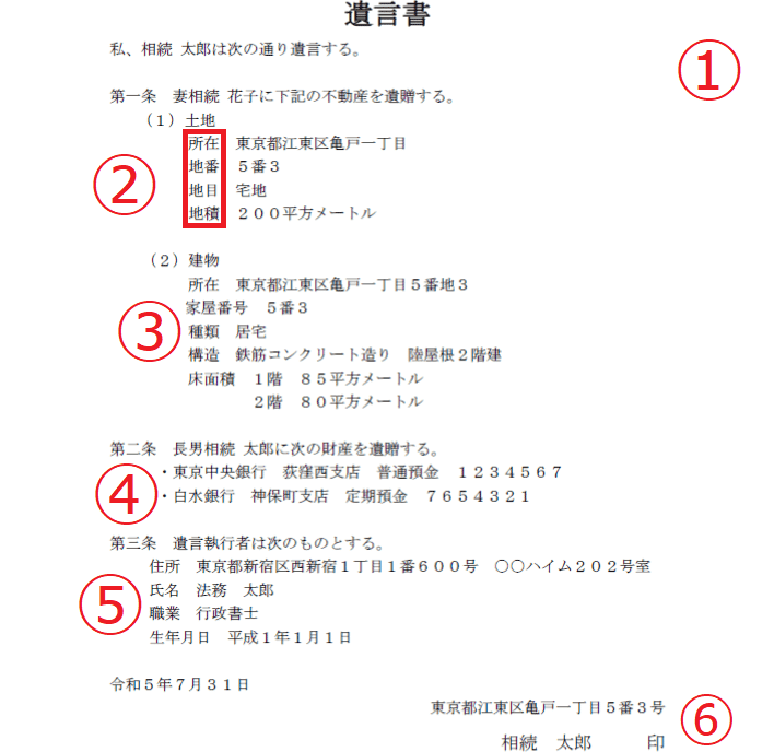 遺言書の書き方や見本のご紹介｜【行政書士】中田 丞哉(なかた しょうや)_GAKU綜合法務事務所