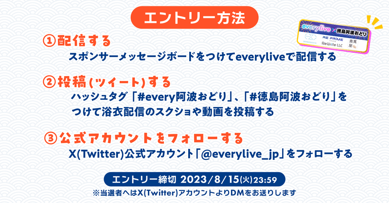 everylive×徳島阿波おどりを盛り上げてはっぴオズをゲット！｜everylive(エブリライブ)公式