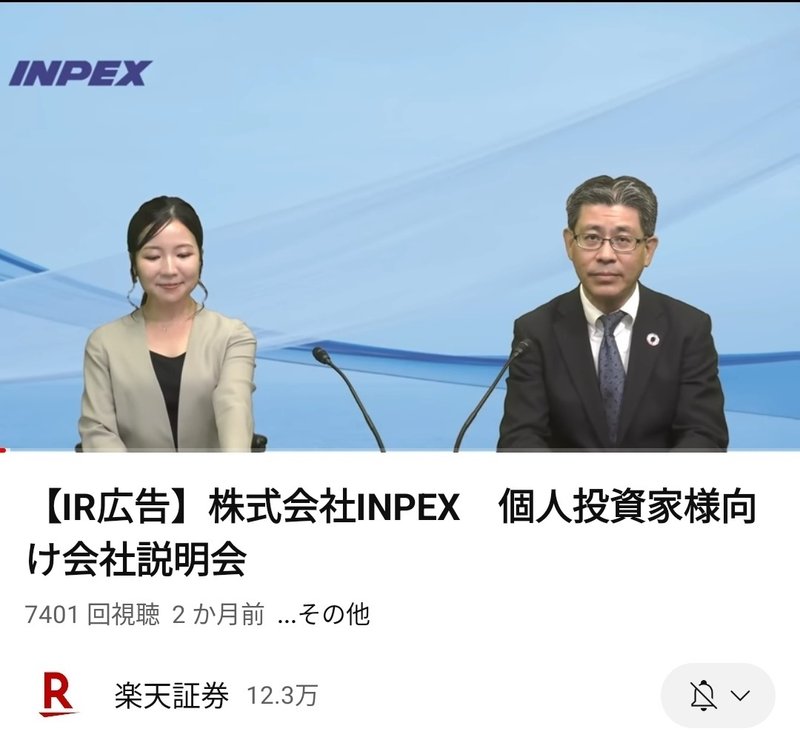 還元の鉱脈？INPEXの可能性｜RAVEN