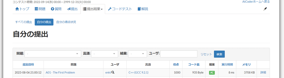 WindowsでAtcoderのC++環境を構築する｜enakata06