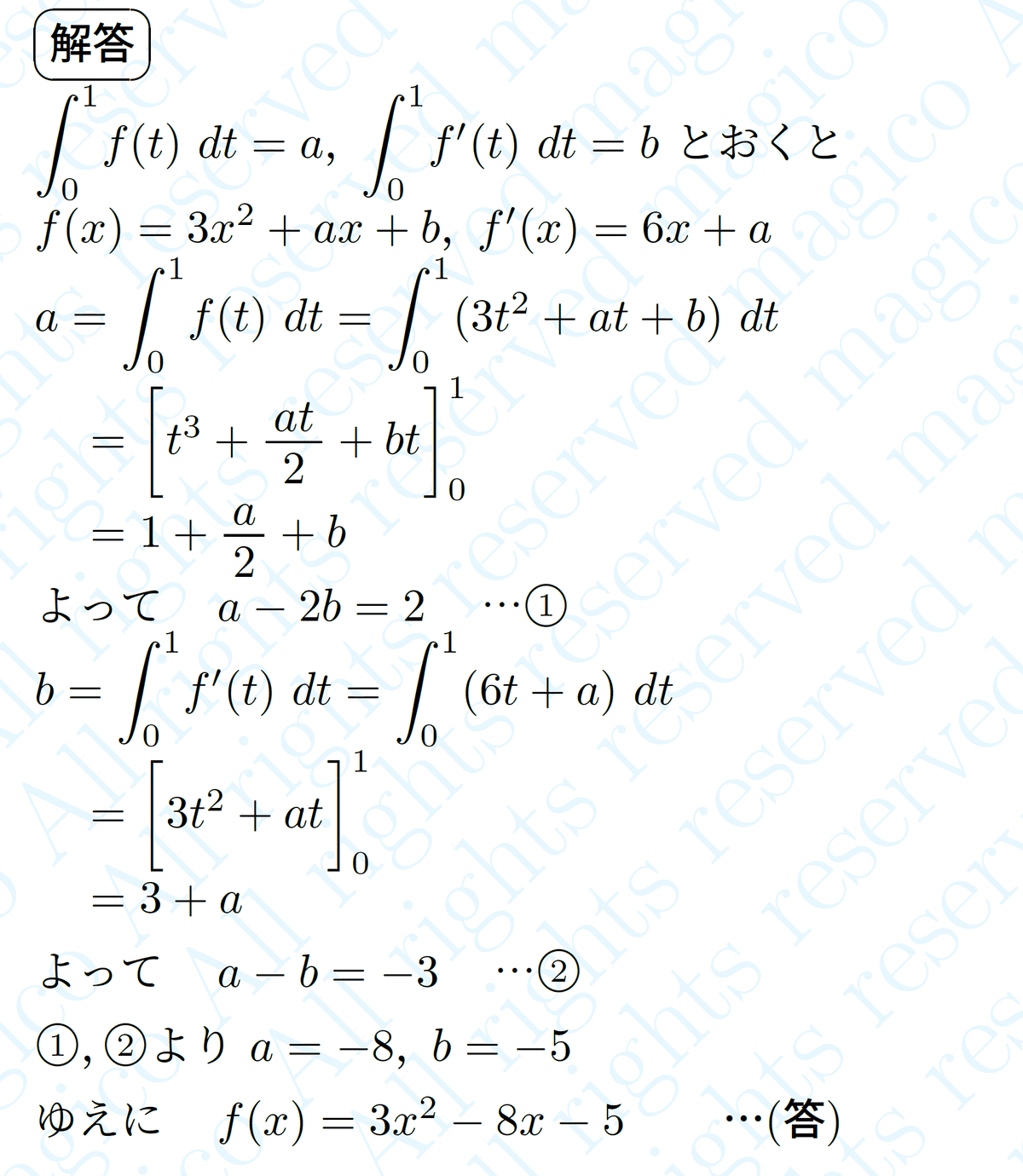【数学】定積分で表された関数01｜magico