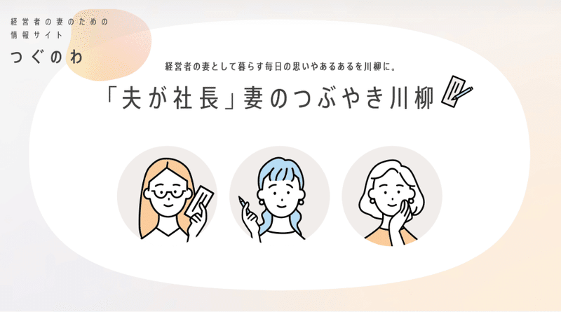 “経営者の妻”が抱える社会課題に対して、エヌエヌ生命が実施したpr企画とは。｜prap Open Note