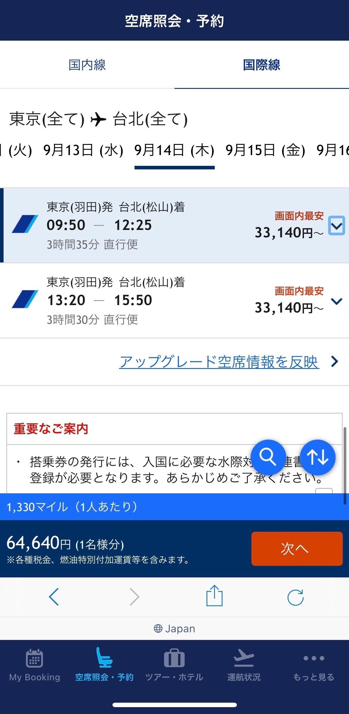 【海外発券♪TPE発】〈NH〉①｜極上うなぎ。