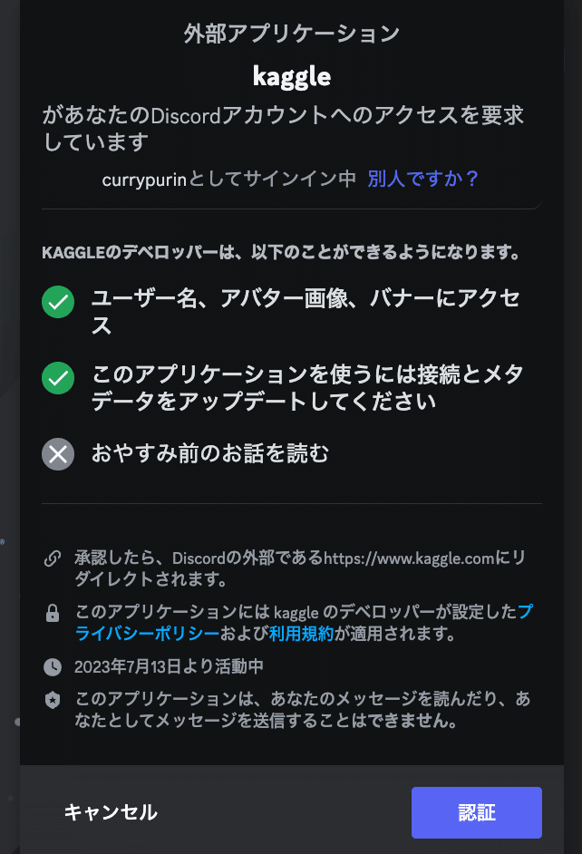 Kaggleの公式Discordサーバが公開されたので、参加方法をまとめたよ｜カレーちゃん