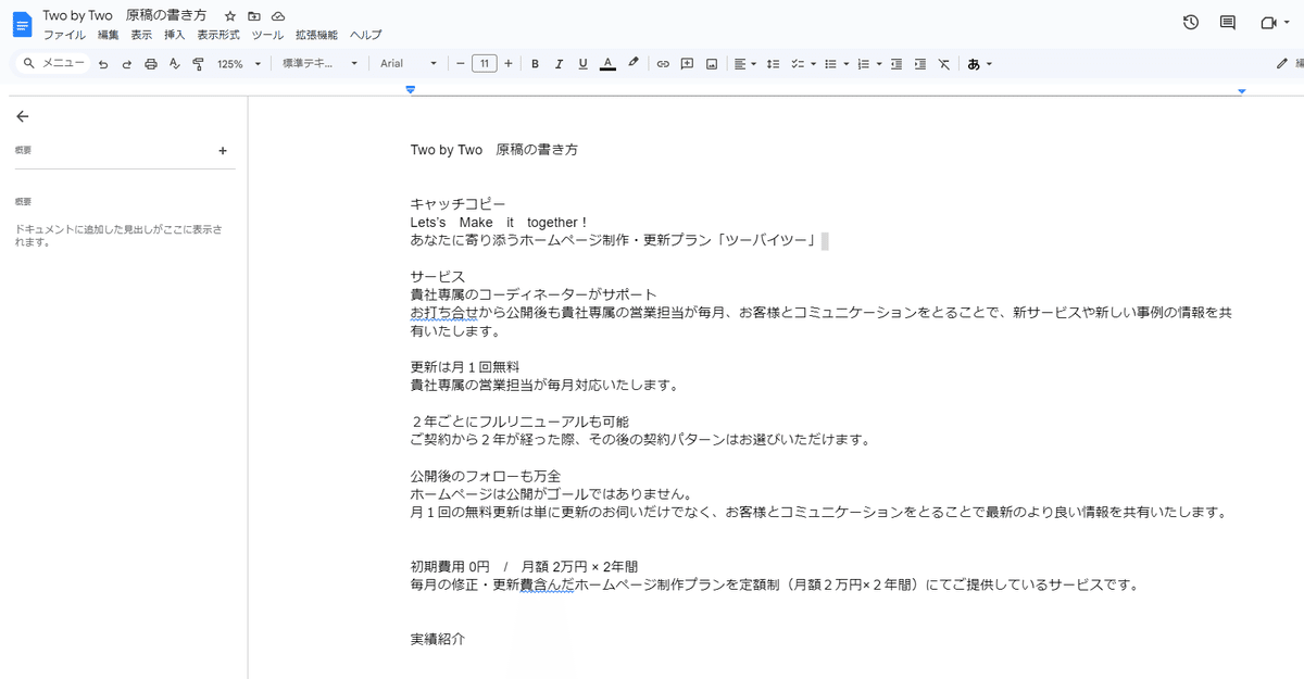 【TOPICS】Googleドキュメントのスタイルを使ったら｜web制作・動画制作／LANDGARAGE／TWO by TWO