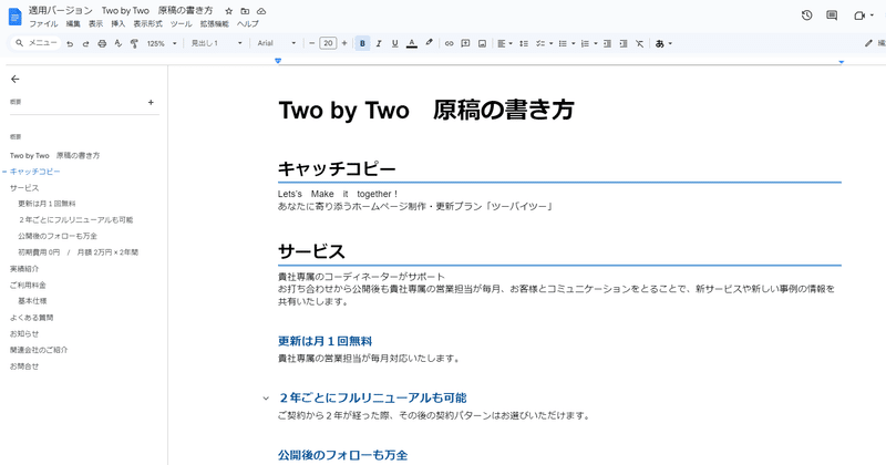 【TOPICS】Googleドキュメントのスタイルを使ったら｜web制作・動画制作／LANDGARAGE／TWO by TWO