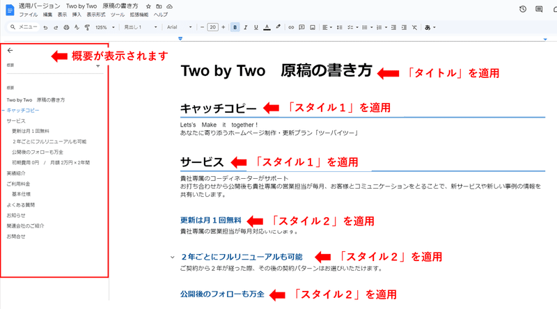 【TOPICS】Googleドキュメントのスタイルを使ったら｜web制作・動画制作／LANDGARAGE／TWO by TWO