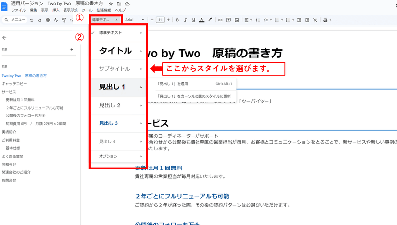 【TOPICS】Googleドキュメントのスタイルを使ったら｜web制作・動画制作／LANDGARAGE／TWO by TWO