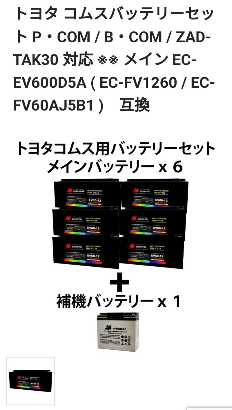 COMSリチュームイオンバッテリー｜shanthi-usui