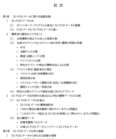 第1回 ID-POSデータ活用検定（基礎・カテゴリー分析編）スタートします｜公益財団法人流通経済研究所