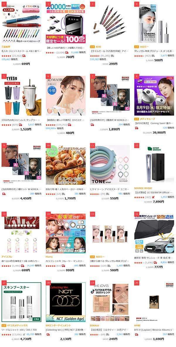 2023年8月9日にQoo10で売れた商品をTOP20までまとめてみた｜売れるネットショップの教科書