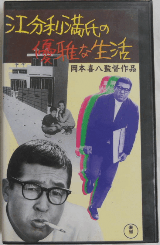 映画監督・原田眞人が選ぶ【喜劇・コメディベスト10】(※1991年の選出)｜【絶版映画本／未DVD化／その他】