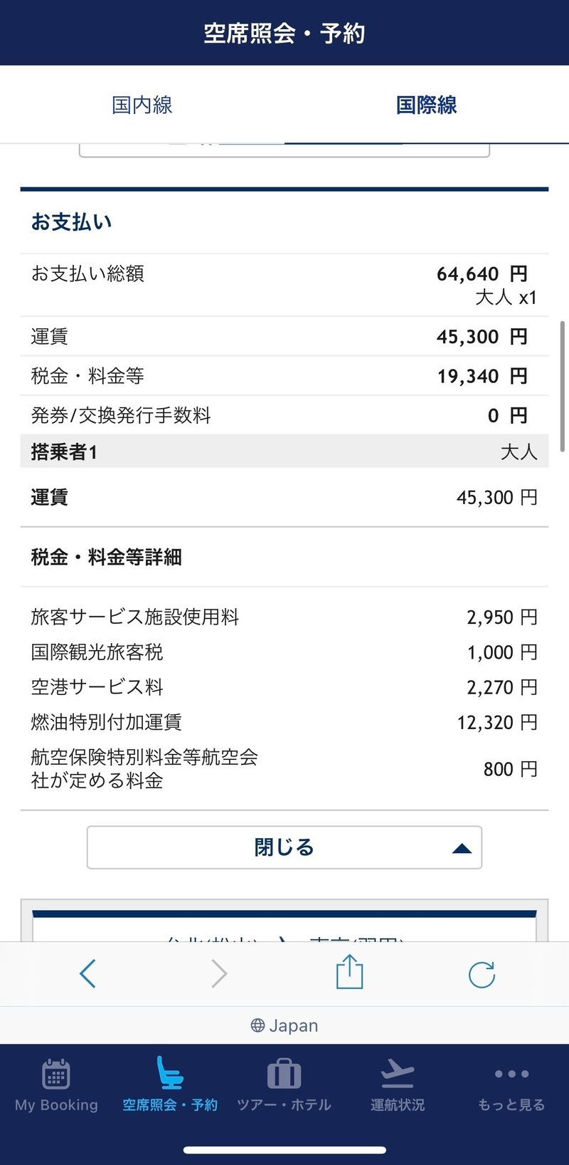 【海外発券♪TPE発】〈NH〉②｜極上うなぎ。