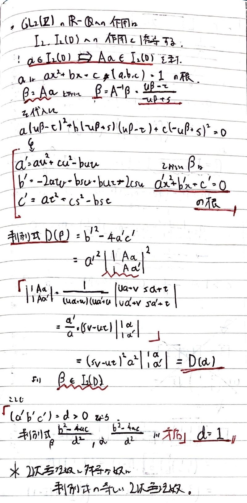 書記が数学やるだけ#761 2次無理数と連分数展開-1｜Writer_Rinka