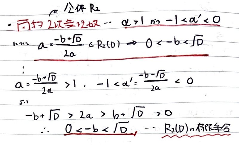 書記が数学やるだけ#761 2次無理数と連分数展開-1｜Writer_Rinka