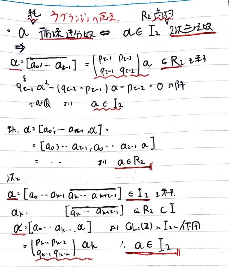 書記が数学やるだけ#762 2次無理数と連分数展開-2｜Writer_Rinka
