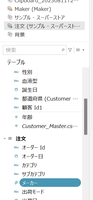 DATA Saber挑戦備忘録_Ord8｜tab-yas