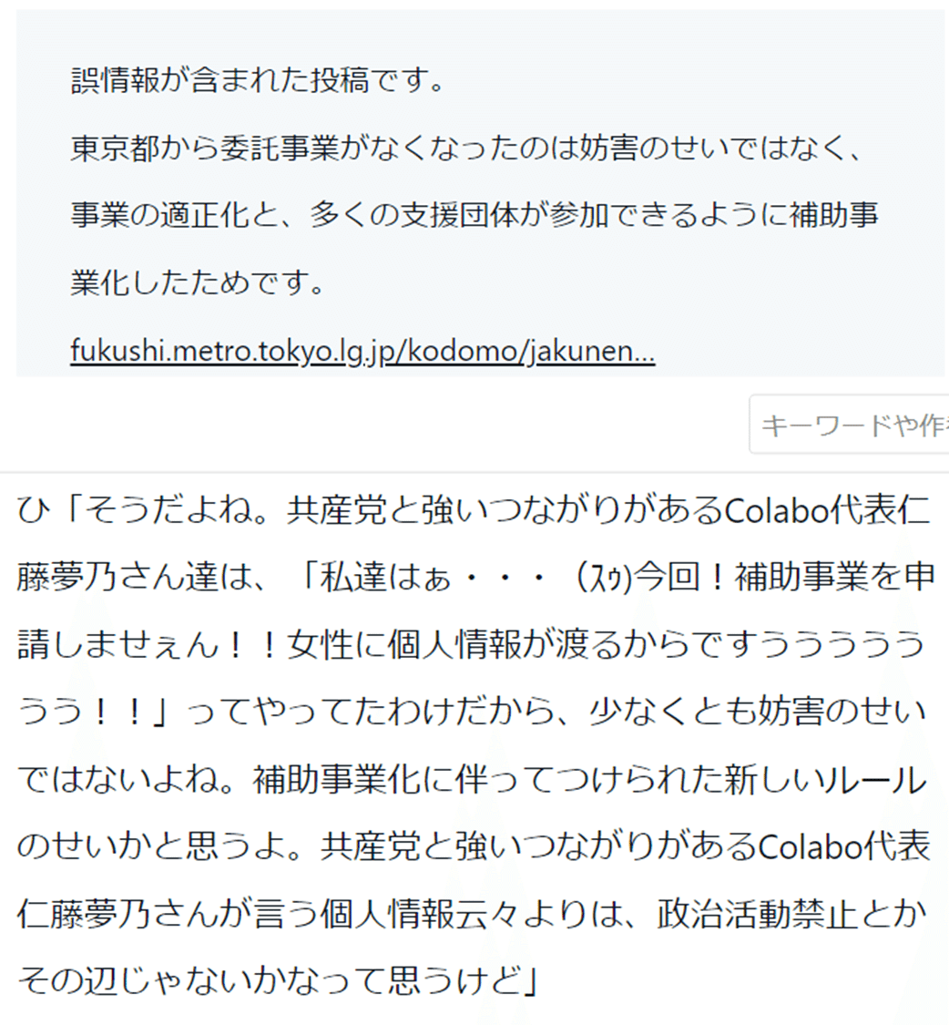 暇空「Colabo代表仁藤夢乃vsコミュニティノート2＆公式チャンネル」の歴史修正と歪曲｜Masanobu Usami