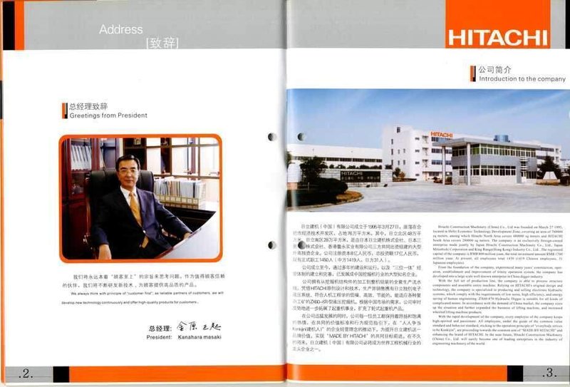 HITACHI 日立建机(中国)有限公司 Hitachi Construction Machinery(China)Co.Ltd｜建設機械化 ...