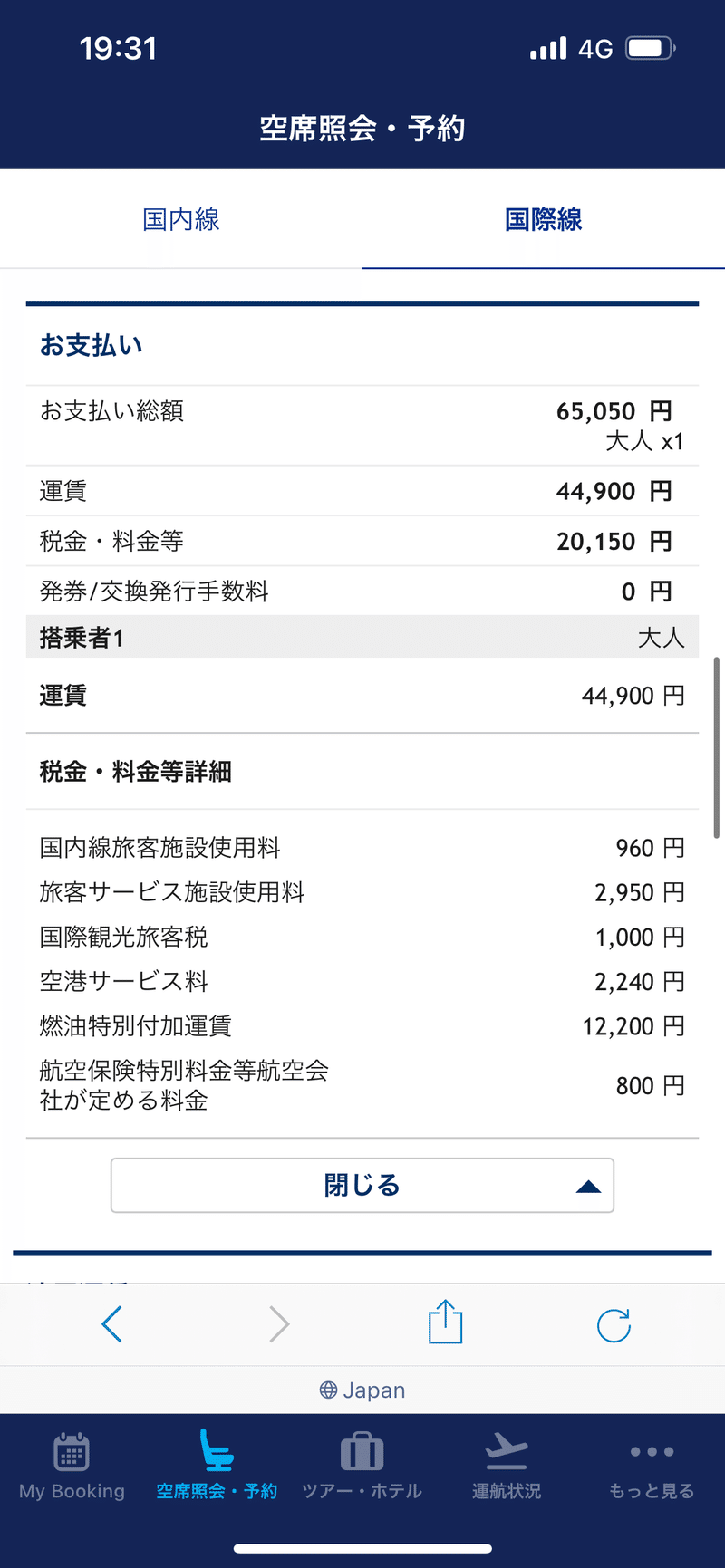 【海外発券♪TPE発】〈NH〉③｜極上うなぎ。