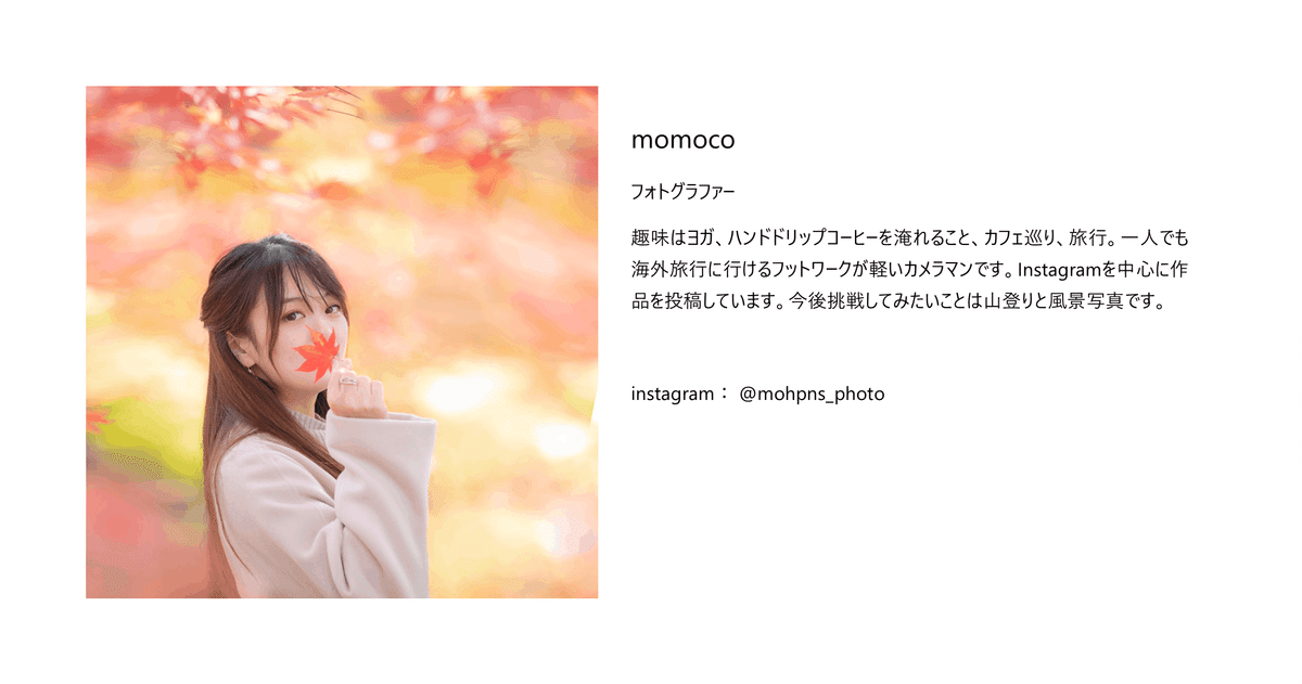 強力な手ぶれ補正のおかげで表現の幅が広がるOM SYSTEM - momoco｜OM SYSTEM