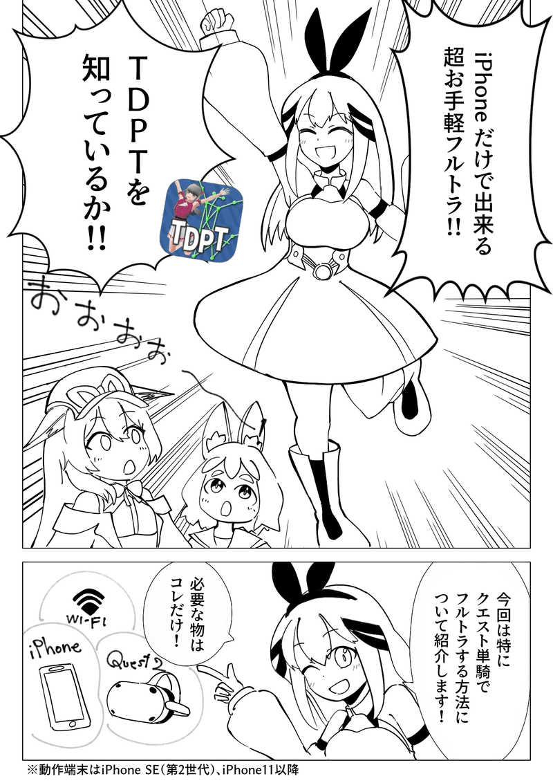 【VRChat】TDPTを使ってクエスト2でフルトラ！【iPhone】｜blue_walker