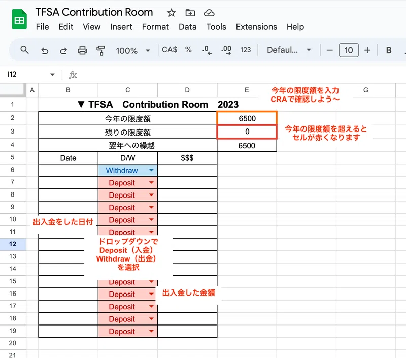 【カナダで貯金・投資】 TFSAの基本 / Google Spreadsheetで限度額の管理｜もちこ