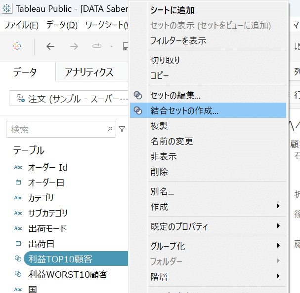 DATA Saber挑戦備忘録_Ord9｜tab-yas