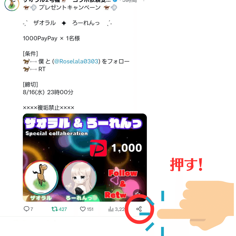 Twitter Picker使い方 How to｜ザオラル