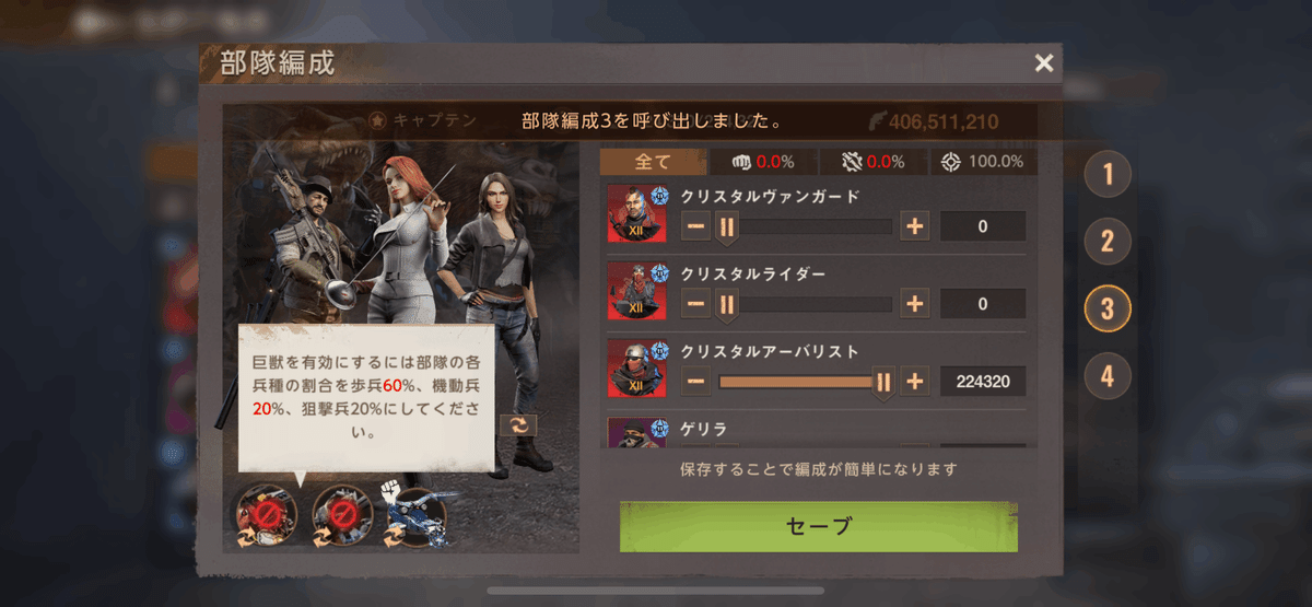 Trap部隊編成(参考)｜guntagu