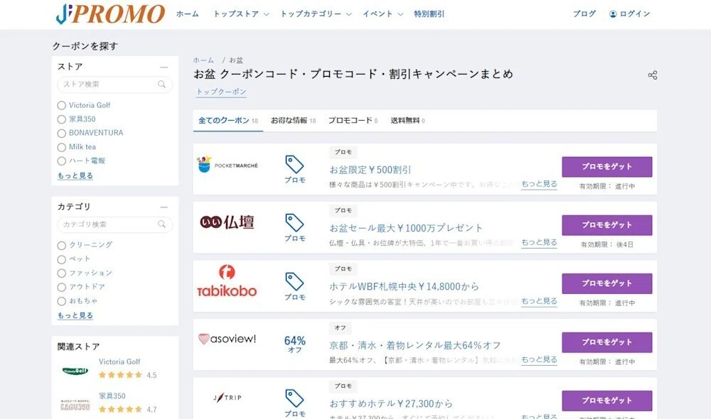 クーポンまとめサイト「JP-Promo」：お得なクーポンで新しい外観で戻ってきました｜NEWS