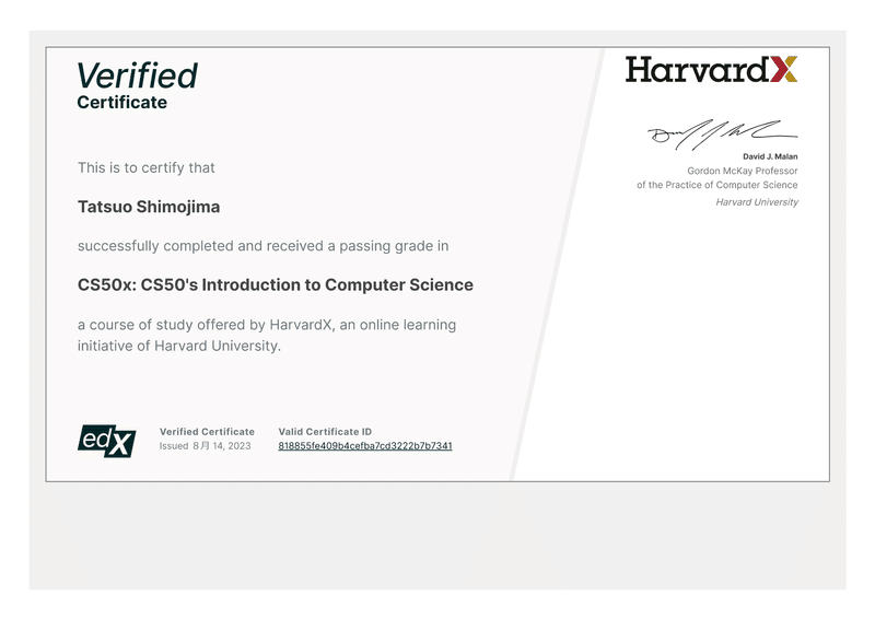 CS50 2023 - はじめに｜Tatsuo Shimojima
