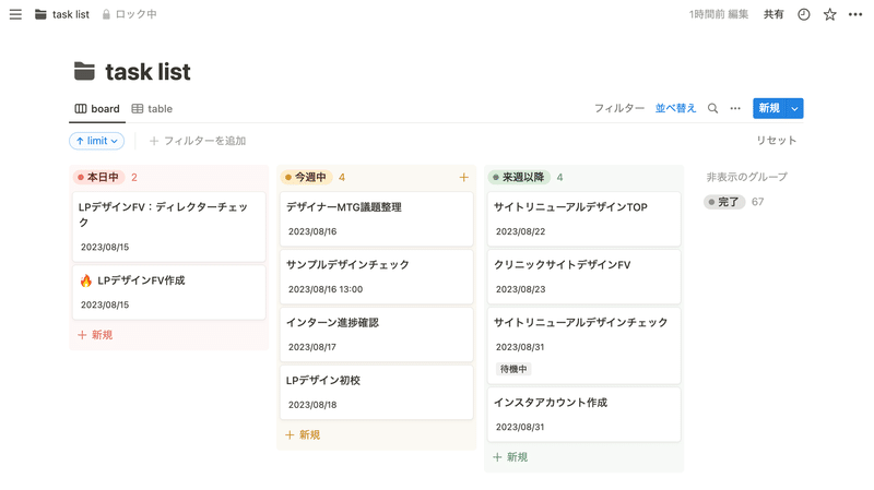 Notionのボードビューでタスク管理してみる｜kimiko