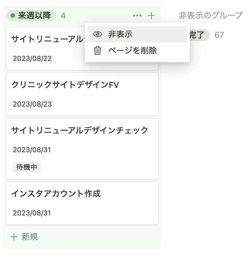 Notionのボードビューでタスク管理してみる｜kimiko