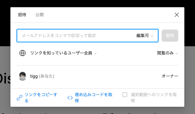 【Figma】ファイル配布リンクを作成する方法｜Tigg