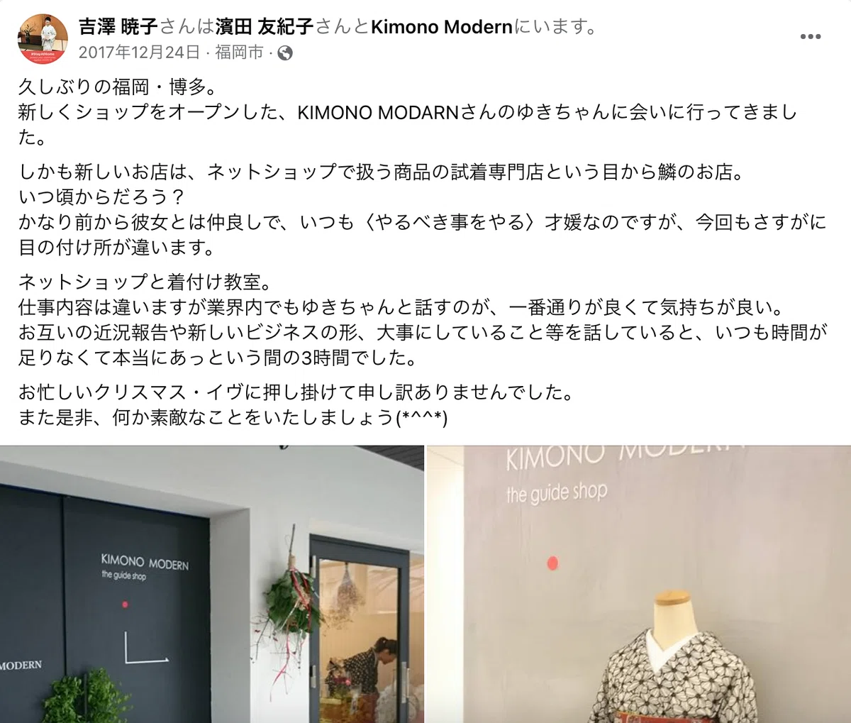 追悼・吉澤暁子先生｜濱田友紀子(YUKI HAMADA)｜KIMONO MODERN代表