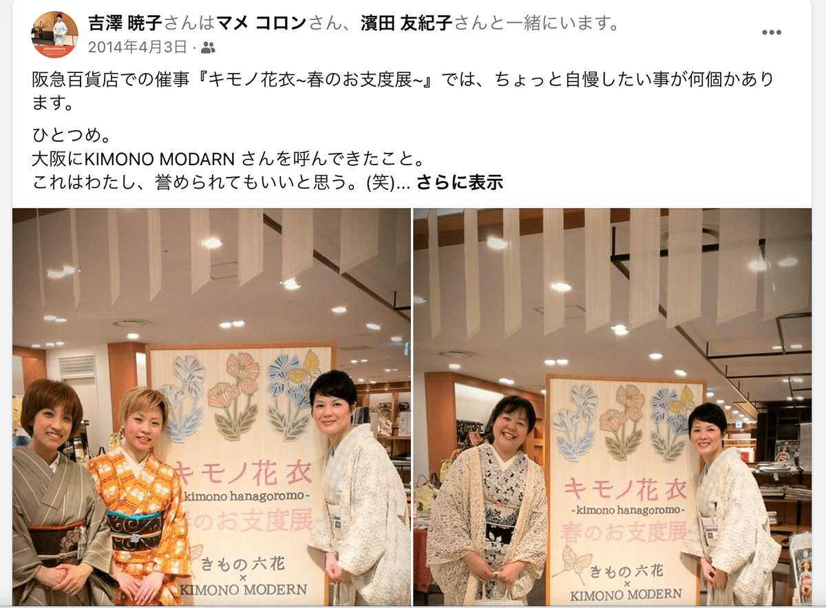 追悼・吉澤暁子先生｜濱田友紀子(YUKI HAMADA)｜KIMONO MODERN代表