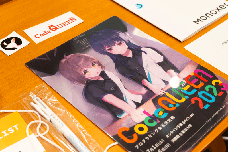 「CodeQUEEN 2023」にスポンサーとしておじゃましてきました！｜株式会社いい生活 公式note